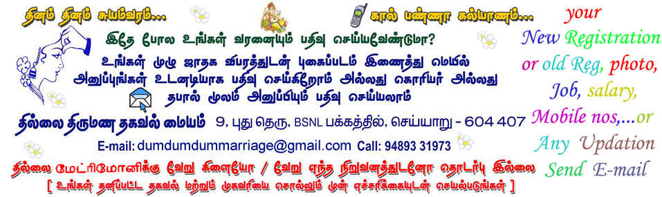 Welcome to Thillai Matrimony